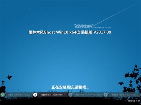 雨林木风ghost Win10 X64位 官方正式专业版v201709免 纯净之家