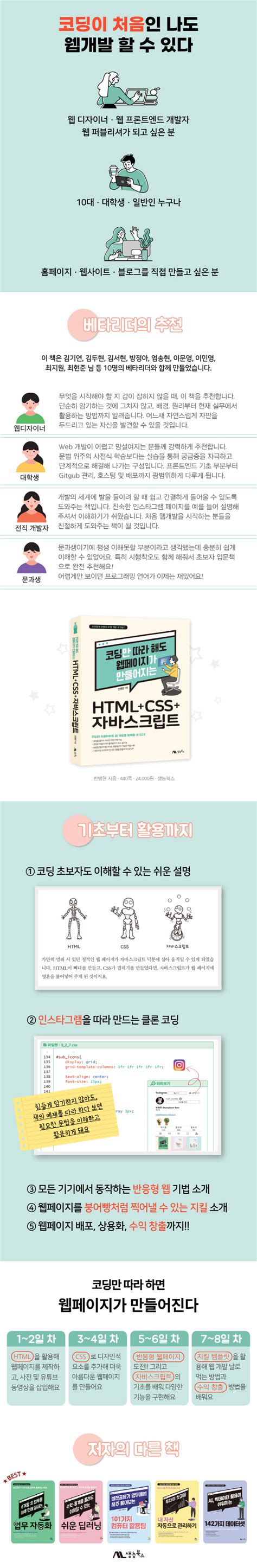 코딩만 따라 해도 웹페이지가 만들어지는 Htmlcss자바스크립트 교보문고 꽃피는아침마을