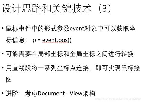 Python 12pyqt5主窗口编程用鼠标画图python Pyqt 鼠标画框 Csdn博客
