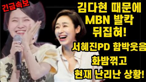 긴급속보 김다현 파워에 Mbn발칵 서혜진pd 싱글벙글 난리난 현재상황 역대급 기록 김다현 모녀가 깼다 불타는장미단 최고시청률 갱신 동시간대 화요일은밤이좋아 꺾었다