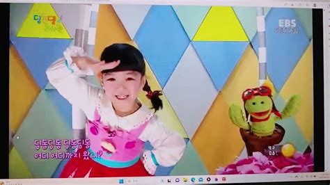 딩동댕유치원 오프닝2 Youtube