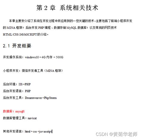 小程序毕设作品之微信校园浴室预约小程序毕业设计成品（8）毕业设计论文模板 csdn博客