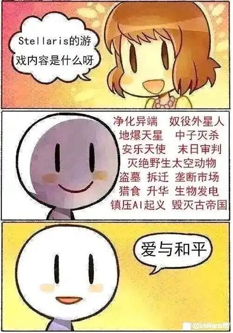 无内鬼来点群星梗图 看图 stellaris吧 百度贴吧