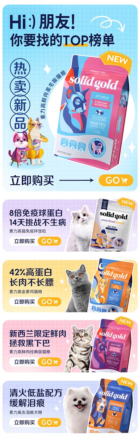 Solidgold素力高 京东电商宠物 分类页海报