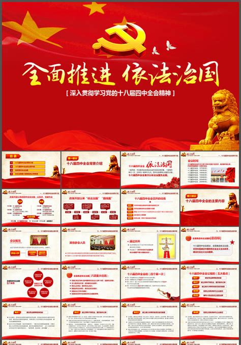 依法治国ppt 依法治国ppt模板下载 觅知网