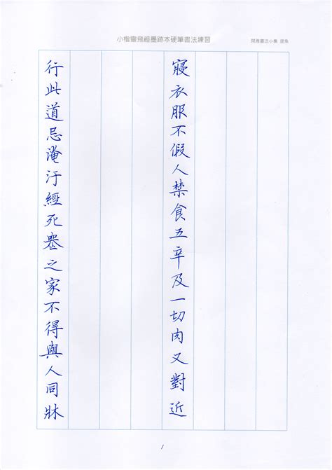 每周一詩練硬筆007王禹偁清明2017 04 02 2017 04 08 閑雅書法小集