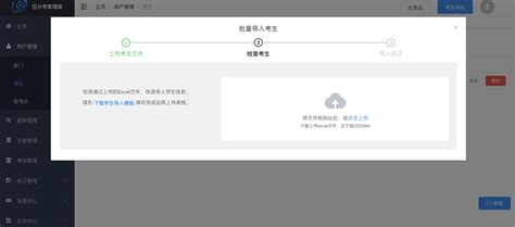 用户管理 百分考帮助中心