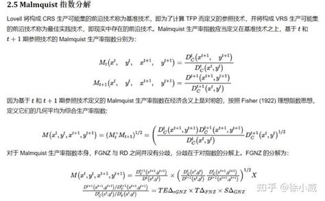 数据包络分析（dea） 知乎