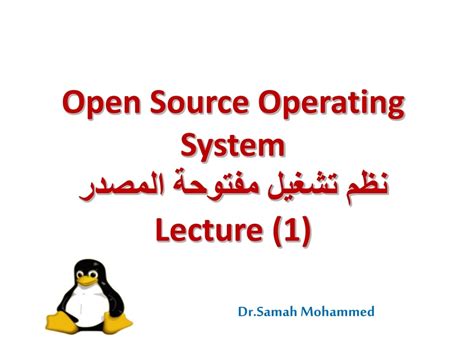 Ppt Open Source Operating System نظم تشغيل مفتوحة المصدر Lecture 1