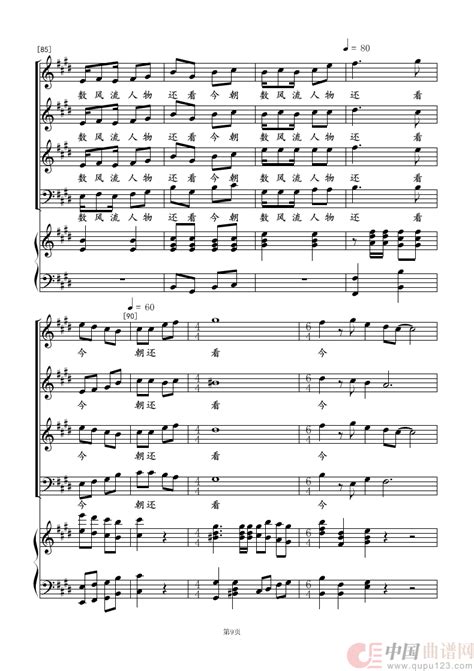 沁园春—雪（混声合唱）