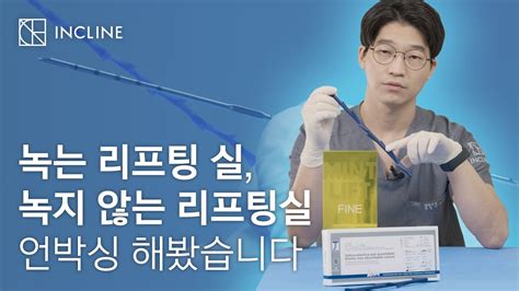 얼굴 리프팅에 사용되는 실을 언박싱하고 리프팅 원리를 살펴보았습니다 Youtube