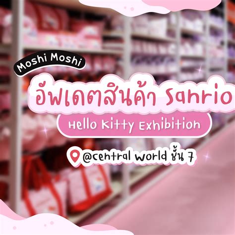 moshi moshi 📸 moshi moshi พาอัพเดตสินค้า hello kitty