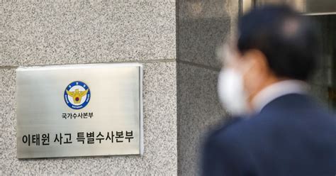 ‘인력 지원 필요 보고서 삭제 지시 용산서 정보과장 피의자 전환