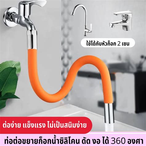 Pipe For Faucet Bendable ท่อต่อขยายก๊อกน้ํา ซิลิโคน ยืดหยุ่น หมุนได้ 360 องศา ท่อต่อก็อกน้ำ ดัด
