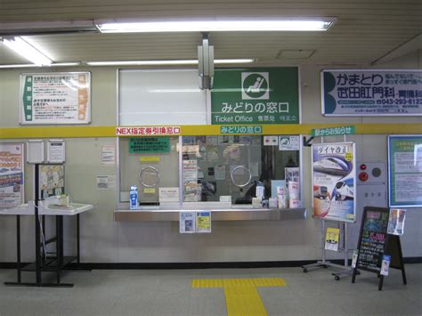 四街道駅みどりの窓口は2023 1 31をもって営業終了します さんちゃんの駅ブログ