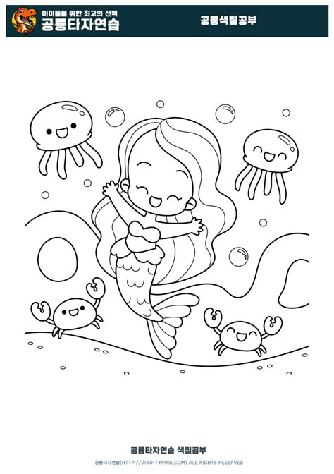 인어공주 색칠공부 도안