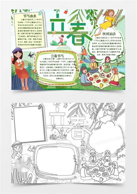卡通立春节气小报手抄报Word模板下载 熊猫办公