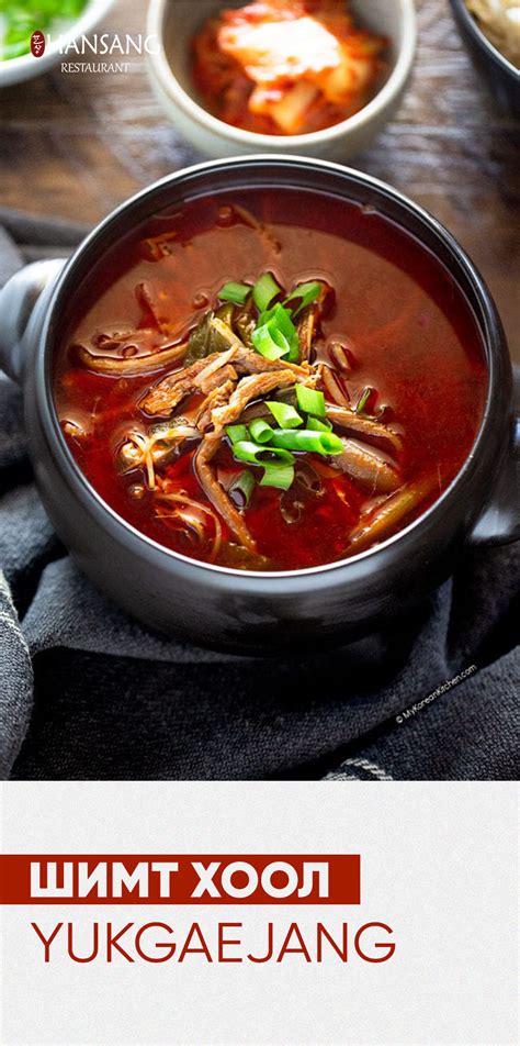 🍲Үхрийн махтай халуун ногоотой шөл Hansang Restaurant