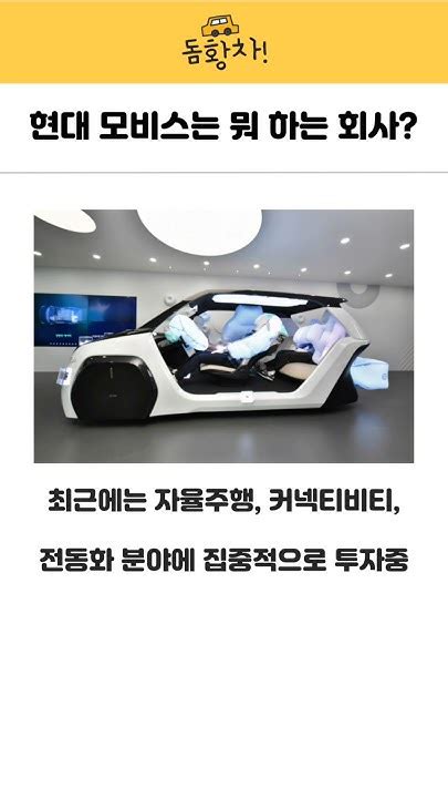 현대모비스는 대체 뭐하는 회사일까 현대모비스 현대차 기아차 Youtube