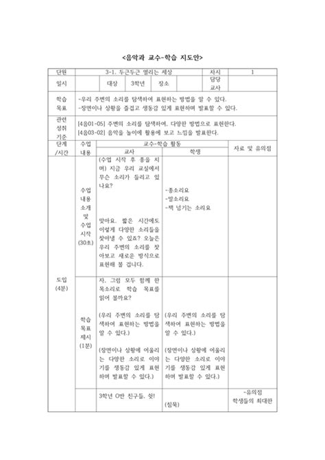 초등 음악과 교수학습지도안 인문교육