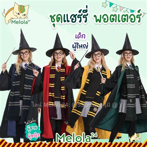 Melola24 🐱 ชุดแฮรี่เด็ก เสื้อคลุมแฮรี่ เสื้อคลุมแฮรี่เด็ก ชุดแฮรี่