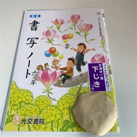 Yahooオークション Y26087 書写ノート 習字 書道 ドリル 計算 小6