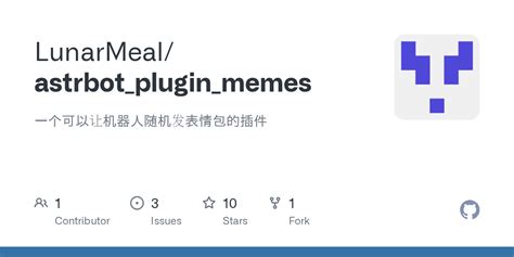 GitHub LunarMeal astrbot plugin memes 一个可以让机器人随机发表情包的插件