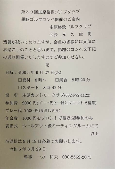 広島・庄原格致同窓会 格致高校の同窓会のメンバーを中心として、「庄原格致ゴルフクラブ親睦コンペ」が、庄原カントリー