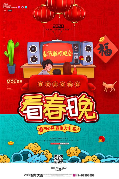 看春晚图片 看春晚素材免费下载 包图网