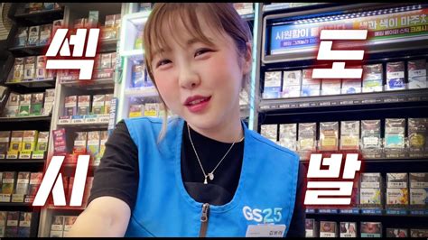 편의점에서 일하는 섹시한 알바생 Youtube