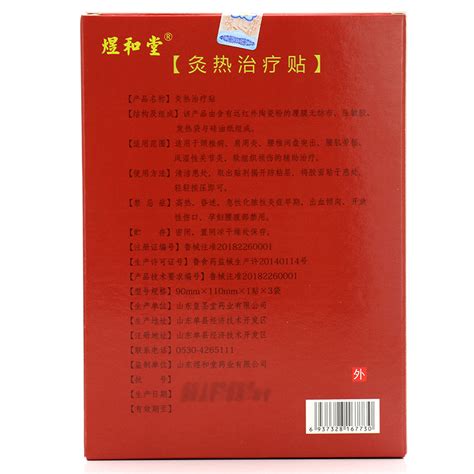 煜和堂灸热贴肩周炎颈椎病腰肌劳损风湿性关节炎外用贴膏官方gz虎窝淘