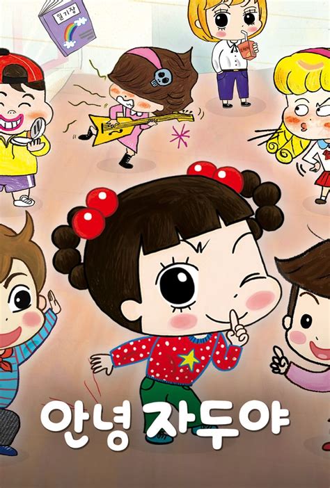 안녕 자두야 스페셜 자두의 일기장 왓챠