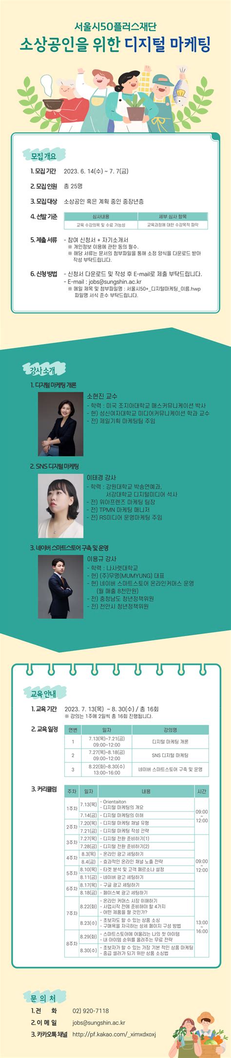 서울시 50플러스포털 중부 50플러스재단x성신여대 소상공인을 위한 디지털 마케팅 참가자 모집~77금