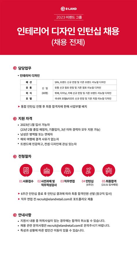 이랜드 채용 이랜드그룹 인테리어 디자인 인턴십 채용 채용 전제