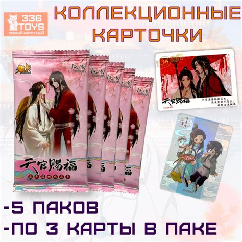 Коллекционные карты Благословение небожителей аниме - купить с ...