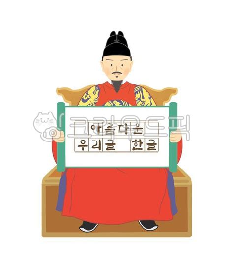 국경일 한글날 한국 전통 일러스트 사진이미지일러스트캘리그라피 Geami작가