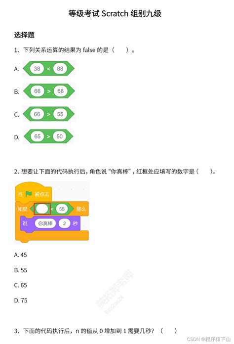 小航助学题库白名单竞赛考级蓝桥杯等考scratch（9级）（含题库教师学生账号） Csdn博客