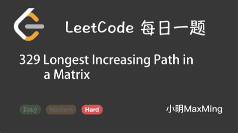 Leetcode 每日一题 Daily Challeng 329 Longest Increasing Path In A Matrix