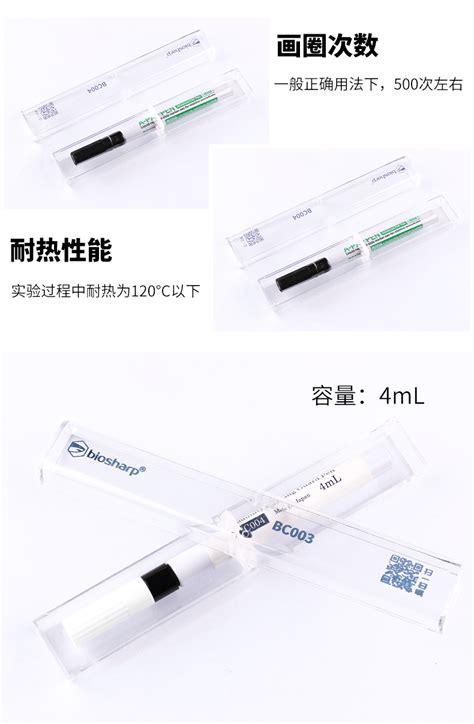 Biosharp白鲨 Bc003 Bc004 3ml 4ml免疫组化笔 免疫组织化学pap 阿里巴巴