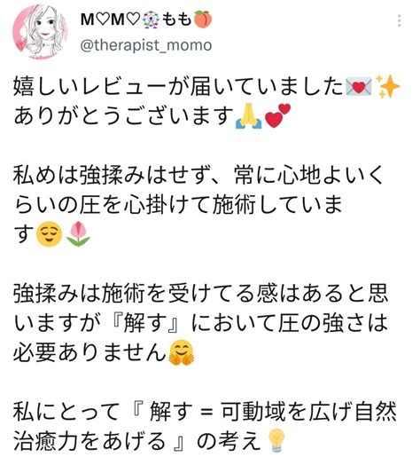 実は人懐っこいゴッドハンド ももさん メンズエステ Rand