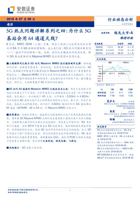 通信行业动态分析：5g热点问题详解系列之四：为什么5g基站会用64通道天线？