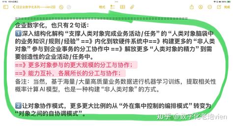 【企业数字化系列 业务对象模型驱动设计方法论（主篇）】企业数字化的本质很简单，没那么多花里胡哨的——vien 知乎