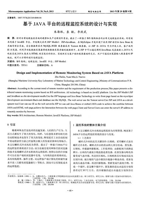 基于java平台的远程监控系统的设计与实现word文档在线阅读与下载无忧文档