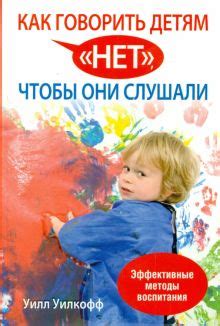Книга: "Как говорить, чтобы дети слушали, и как слушать, чтобы дети ...