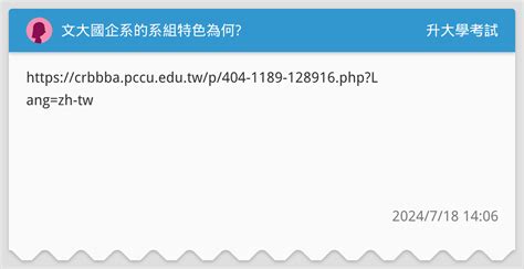 文大國企系的系組特色為何 升大學考試板 Dcard