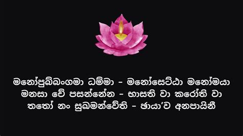 ධම්මපදය යමක වර්‍ගය 1 2 Youtube