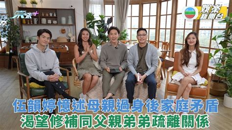伍韻婷憶述母親過身後家庭矛盾 渴望修補同父親弟弟疏離關係 東張