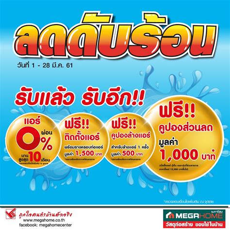 เมกาโฮม จัดโปรโมชั่นร้อนแรงแห่งปี ในราคาสบายกระเป๋า