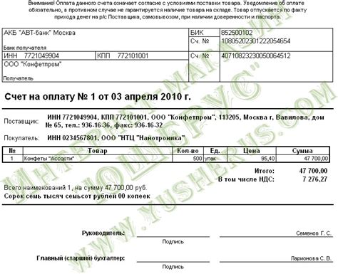 Счет от ип образец Счет на оплату 2021 для ООО и ИП скачать образцы и шаблоны бланков в Word