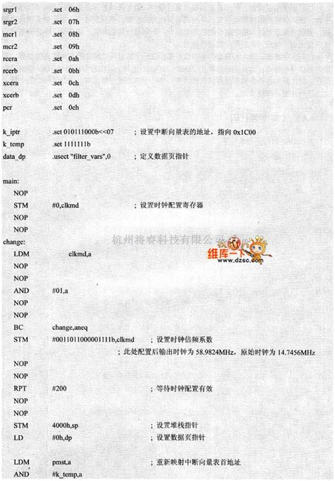 单片机与dsp中的dsp软件代码 将睿